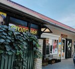 У Оксаны (Oktyabrskaya ulitsa No:31, Gantiadi Urban Settlement), kafe  Gagra Bölgesi'nden