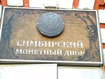 Simbirski monetnui dvor (Lenina Street No:122), nümismatik dükkanları  Ulyanovsk'tan