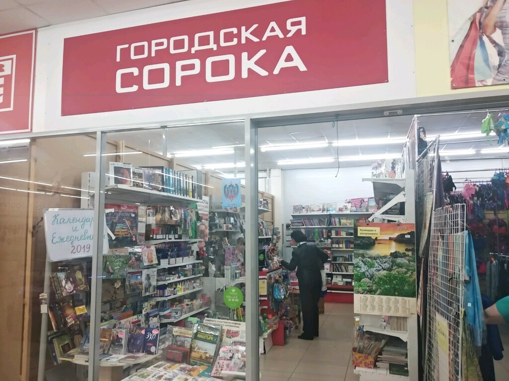 Kırtasiyeler Городская Сорока, Novosibirsk, foto