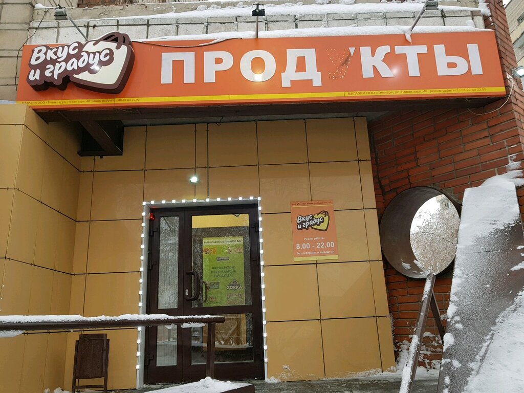 Market Vkus i gradus, Novosibirsk, foto
