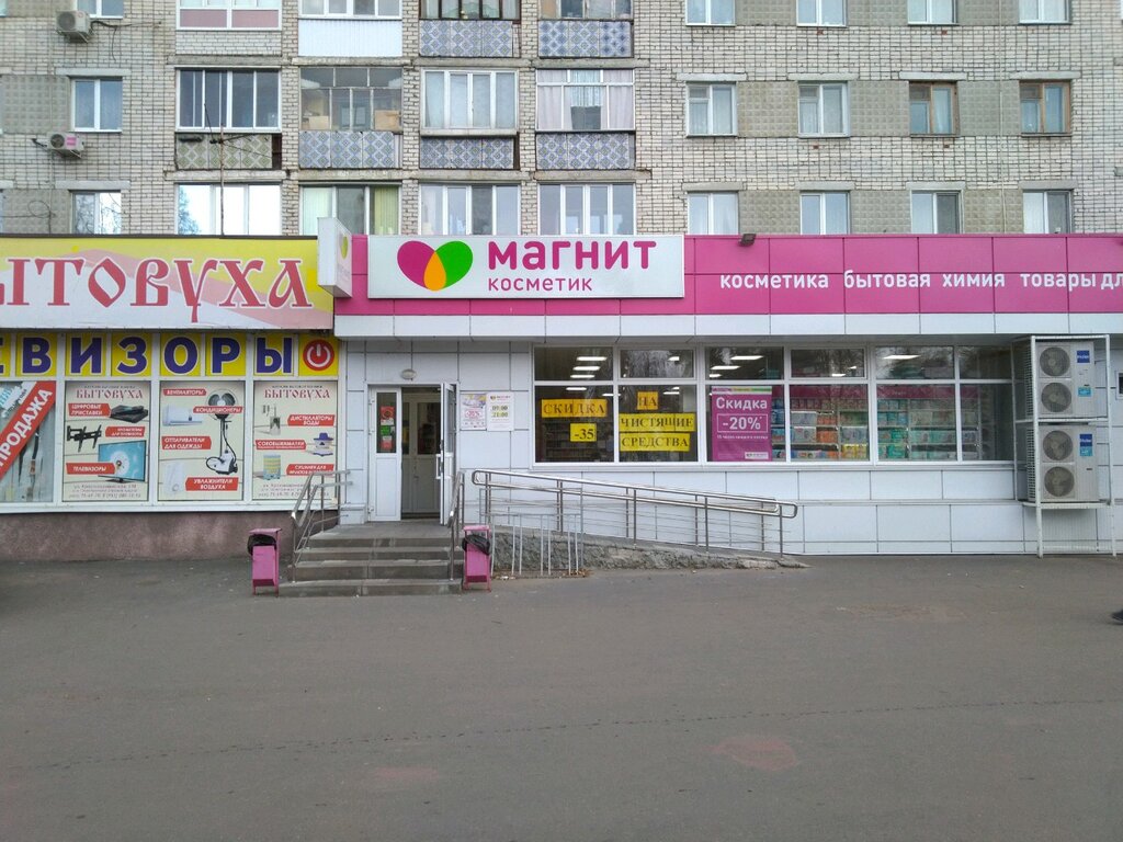 Kozmetik ve parfümeri mağazaları M. Kosmetik, Briansk, foto