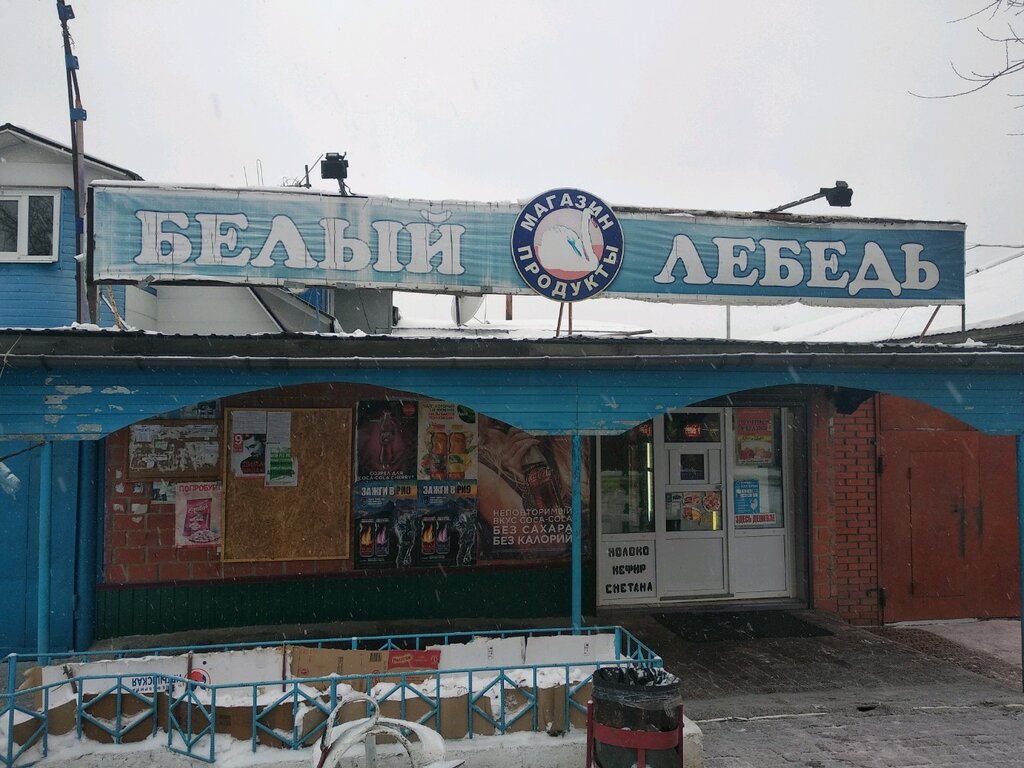 Market Magazin Bely lebed, Omsk, foto