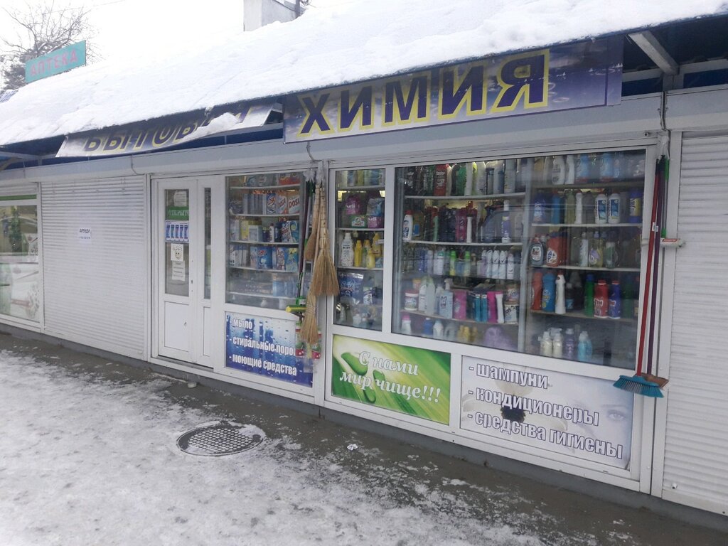 Ev temizlik ürünleri Бытовая химия, Şçolkovo, foto