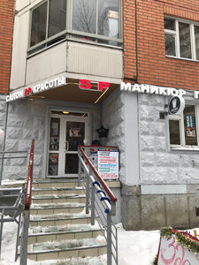 Soyuz professionalov (Beskudnikovsky Drive No:4к2, Moscow), güzellik salonu  Moskova'dan