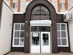 BuFet (Chapaeva street No:110), düğün, toplantı salonu  Voronej'den