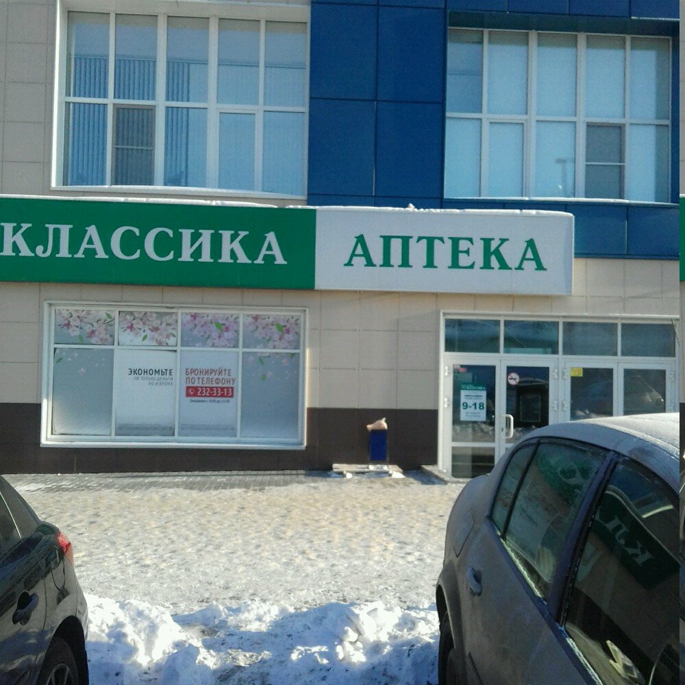 Eczaneler Klassika, Çeliabinsk, foto