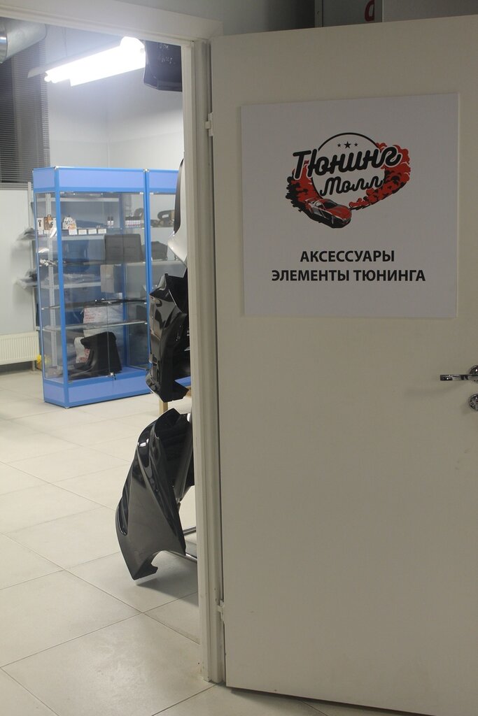 Otomobil yedek parçaları TuningMoll, Yekaterinburg, foto