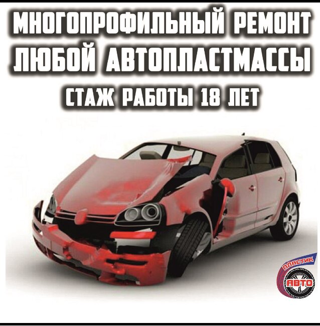 Beyaz eşya servisleri Ремонт пластика, Novosibirsk, foto