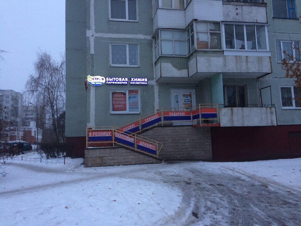 Kozmetik ve parfümeri mağazaları Ostrov chistoty i vkusa, Vitebsk, foto