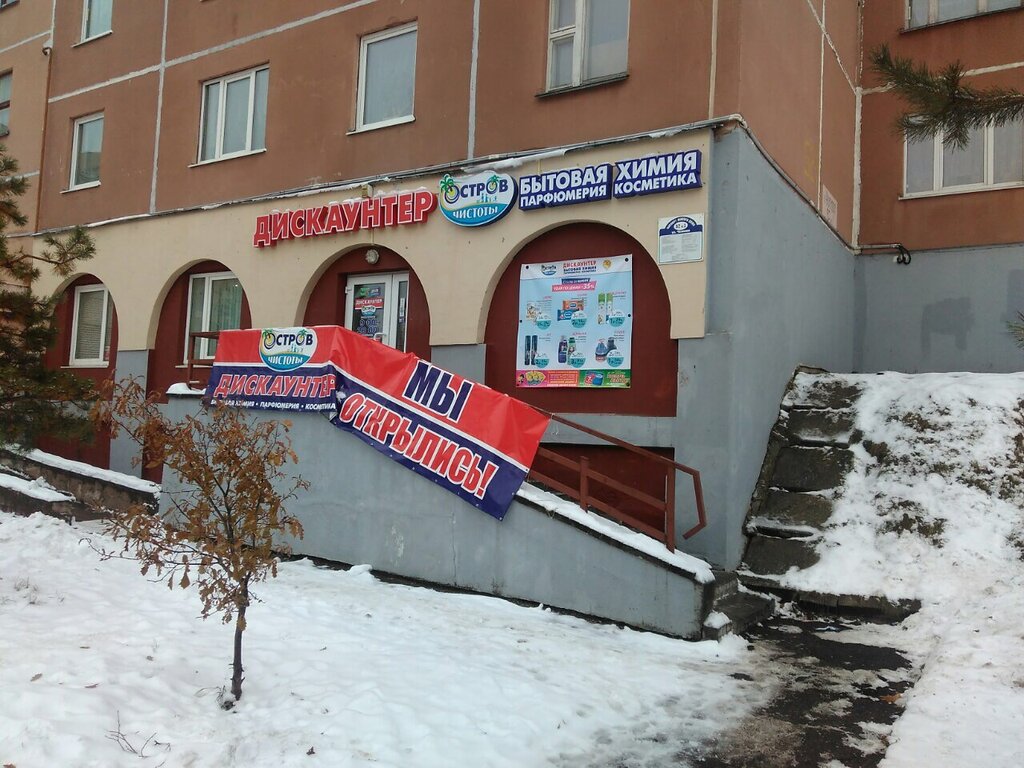 Kozmetik ve parfümeri mağazaları Ostrov chistoty i vkusa, Vitebsk, foto
