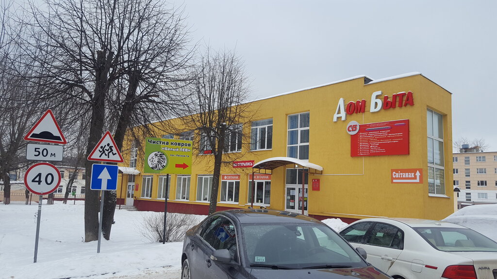 Ev hizmetleri Дом быта, Minskaya oblastı, foto