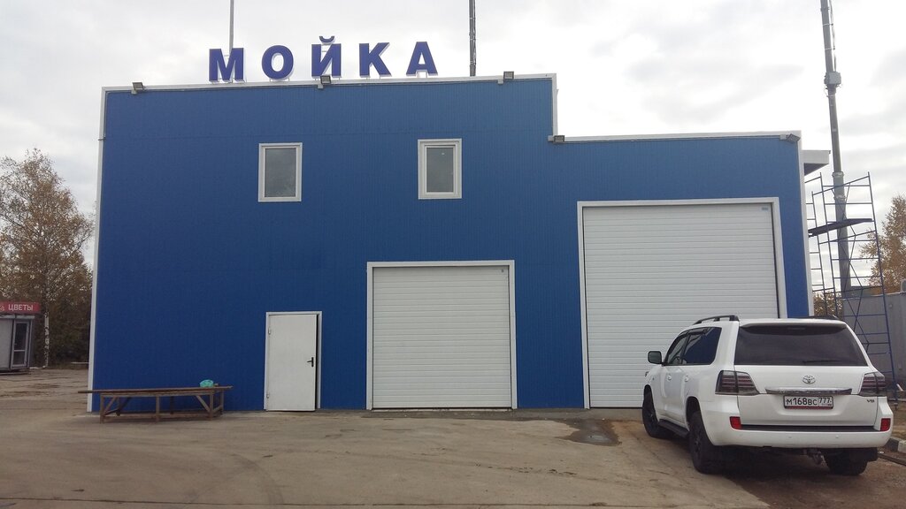 Oto yıkama Горетовский, Moskova ve Moskovskaya oblastı, foto