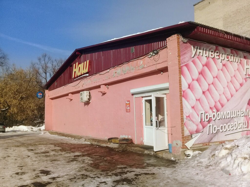 Süpermarket Наш, Orehovo‑Zuyevo, foto