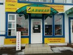 Alukar ChPTUP (Minsk, Cimirazieva Street), mobilya fabrikaları  Minsk'ten