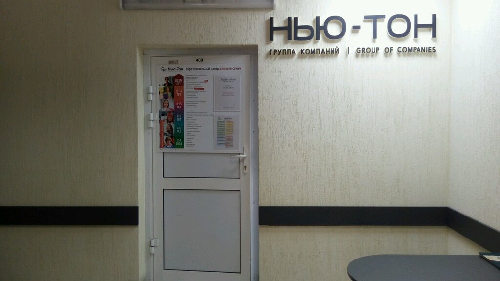 Eğitim merkezleri New-ton, Brest, foto