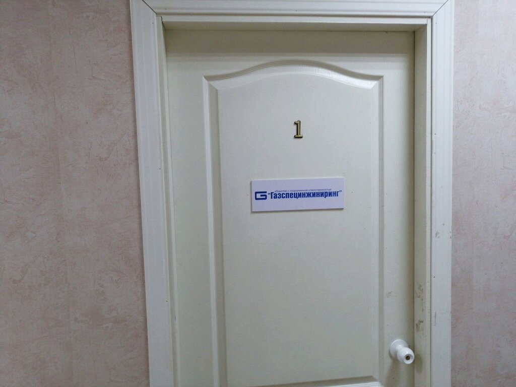 Mühendislik firmaları Газспецинжиниринг, Penza, foto