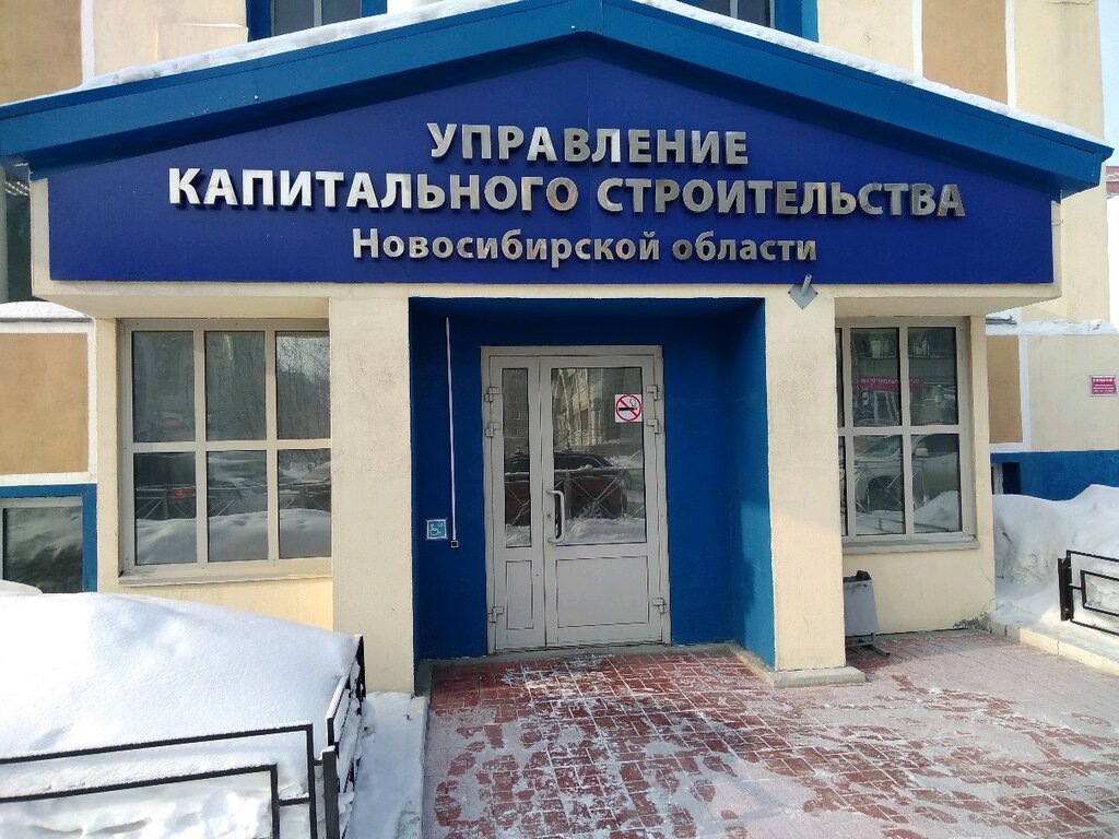 Belediyeler, devlet daireleri Gku Upravleniye kapitalnogo stroitelstva Novosibirskoy oblasti, Novosibirsk, foto
