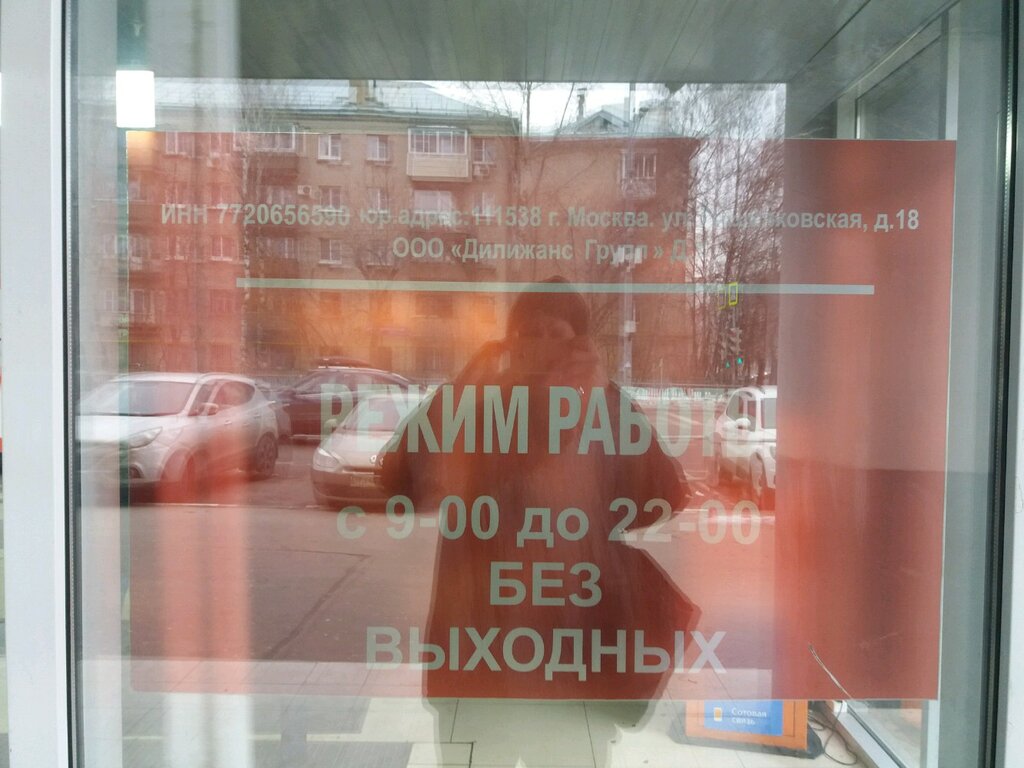 Teslimat noktası Лабиринт, Moskova, foto