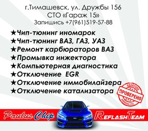 Sto Garazh15 (ulitsa Kovalyova No:99), otomobil servisi  Timaşovsk'tan