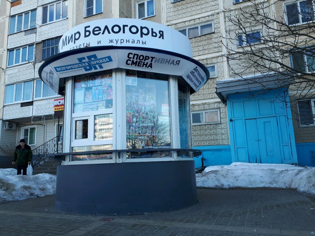 Gazete bayi Мир Белогорья, Belgorod, foto