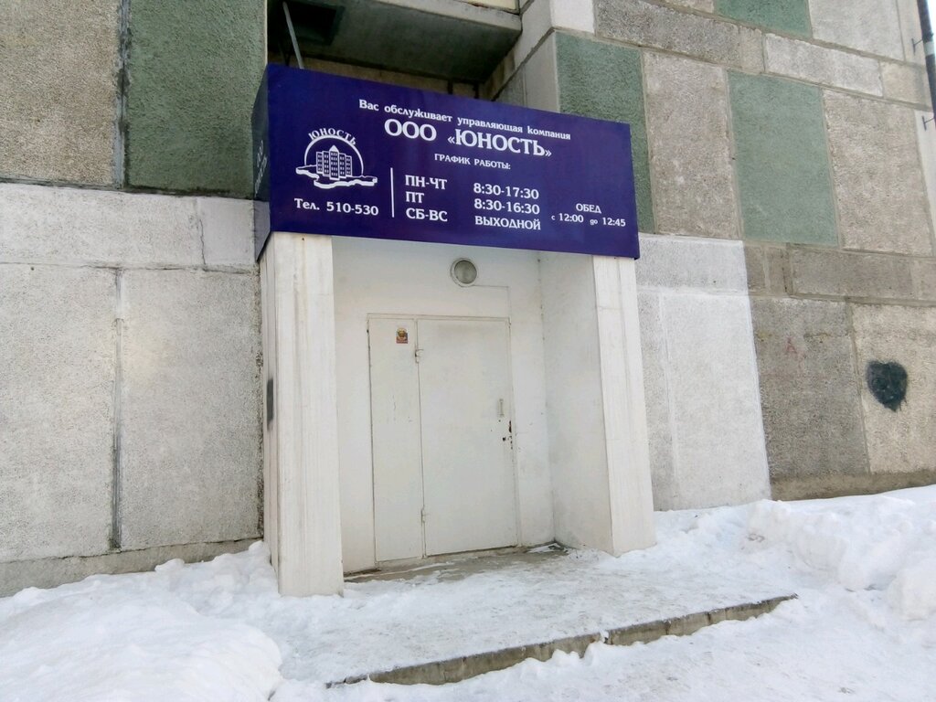 Konut servisleri kuruluşları Юность, Magnitogorsk, foto