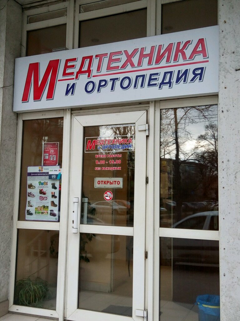 Medikal ürün mağazası Medtehnika i Ortopediya, Simferopol (Akmescit), foto