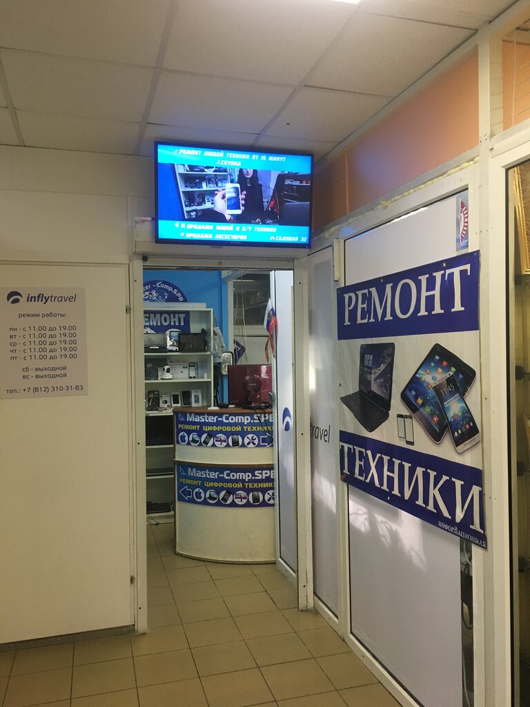 Bilgisayar teknik servisleri Master-comp, Saint‑Petersburg, foto