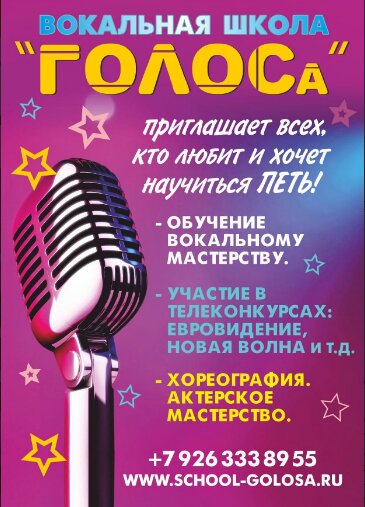 Müzik okulları ve konservatuarlar School GOLOSa, Mytişçi, foto