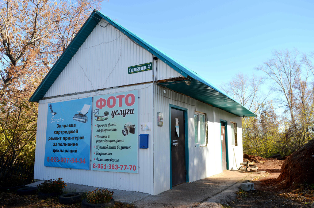Beyaz eşya servisleri Zapravka kartridzhey, Başkurdistan, foto
