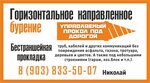Gorizontalnoe napravlennoe burenie (ulitsa Gagarina No:15), hafriyat  Kirjaç'tan