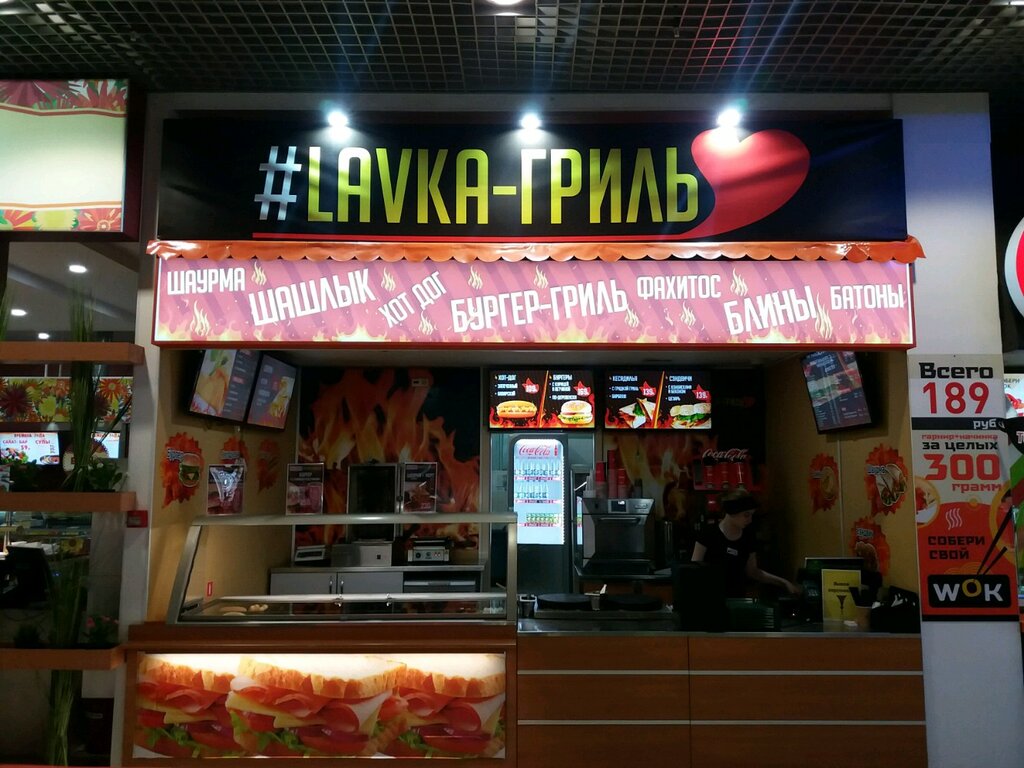 Fast food Lavka-гриль, Novokuznetsk, foto