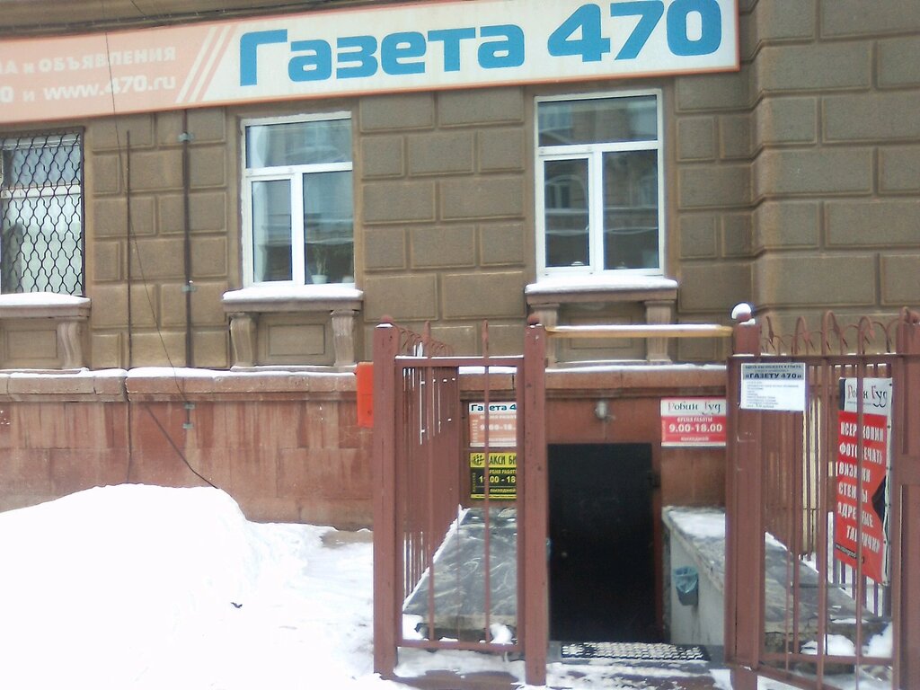 Gazete ve dergiler Gazeta 470, Nijni Tagil, foto