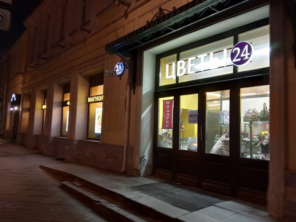 Çiçekçiler Cvety 24 Pion, Moskova, foto