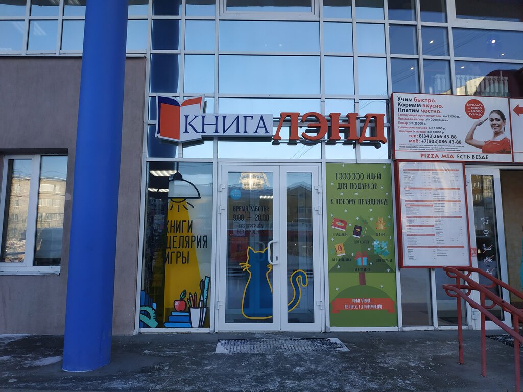 Kitap mağazaları Fkniga, Yekaterinburg, foto