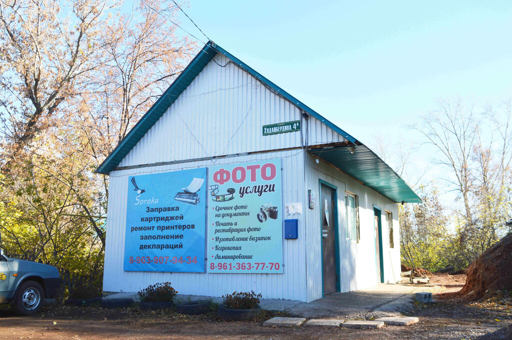 Beyaz eşya servisleri Zapravka kartridzhey, Başkurdistan, foto