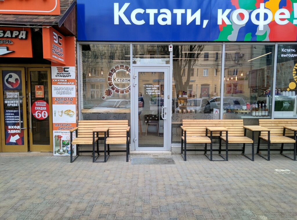 Kahve dükkanları Kstati, Volgograd, foto
