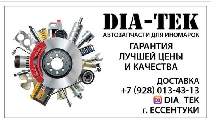 Oto aksesuarları Dia-tek, Essentuky, foto