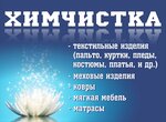 Lotos (ulitsa Andreya Upita No:5А), kuru temizlemeciler  Kirov'dan