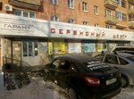 Гарант Торгсервис (Karla Marksa Street No:395), yazar kasa ve sarf malzemeleri  Izhevsk'ten