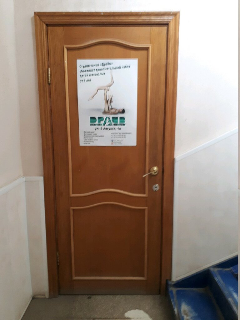 Dans okulları Драйв, Belgorod, foto