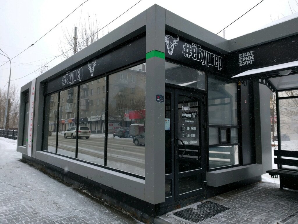 Fast food ЁБургер, Yekaterinburg, foto