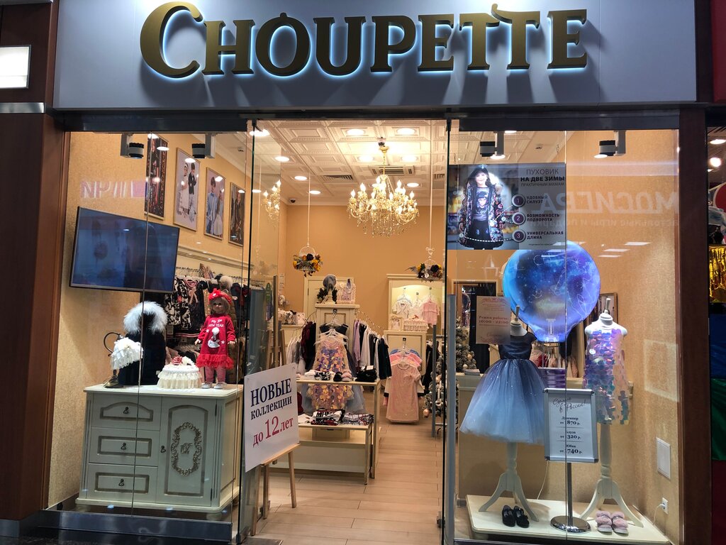 Çocuk giyim mağazaları Choupette, Moskova, foto