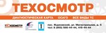 Пункт технического осмотра (Magistralnaya ulitsa No:6, selskiy posyolok Zhdanovskiy), araç muayene istasyonları  Nijegorodskaya oblastından