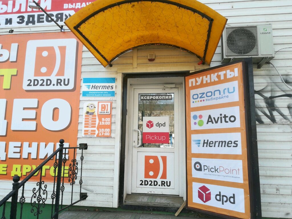 Kurye hizmetleri Dpd, Astrahan, foto