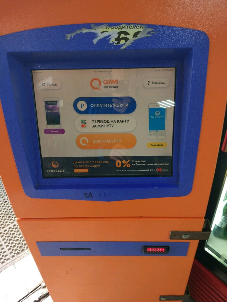 Ödeme terminali Qiwi, Tiumen, foto