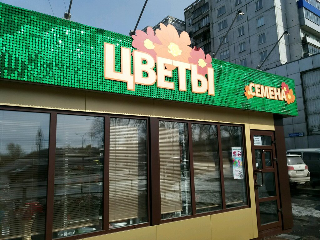 Çiçekçiler Ботаника, Novokuznetsk, foto