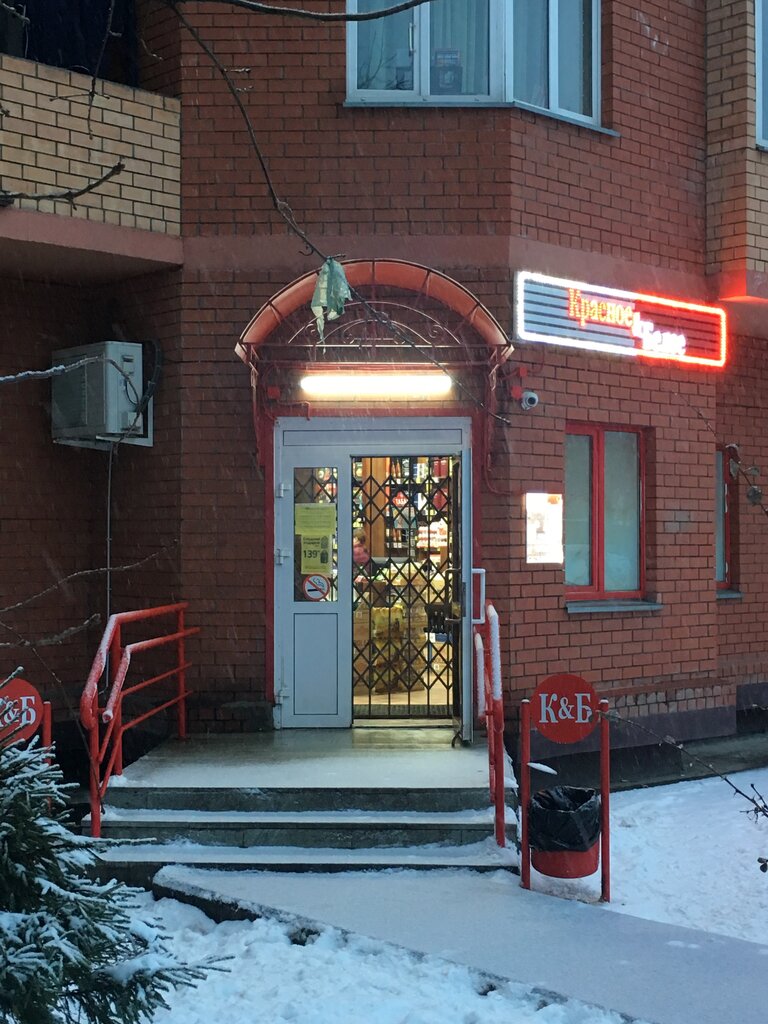 Market Krasnoe&Beloe, Himki, foto