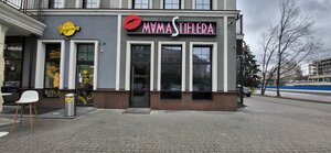 Mama Stiflera (Zybickaja Street No:2), bar  Minsk'ten