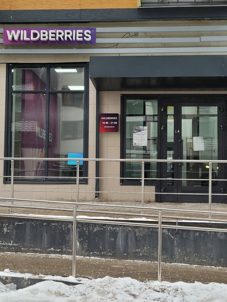Teslimat noktası Wildberries, Moskova, foto