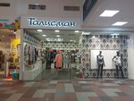Талисман (Kalinina Avenue No:15с1), i̇ç giyim ve mayo mağazası  Tver'den